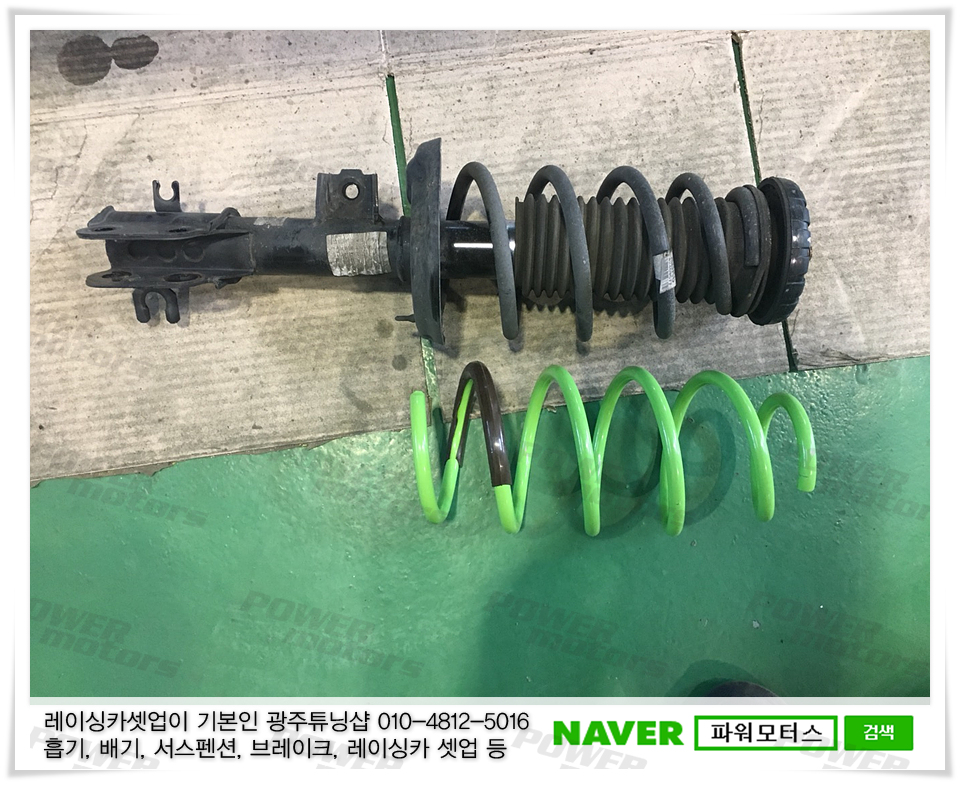 작업갤러리 더넥스트 스파크 Wsp 다운스프링 장착 광주튜닝샵 파워모터스