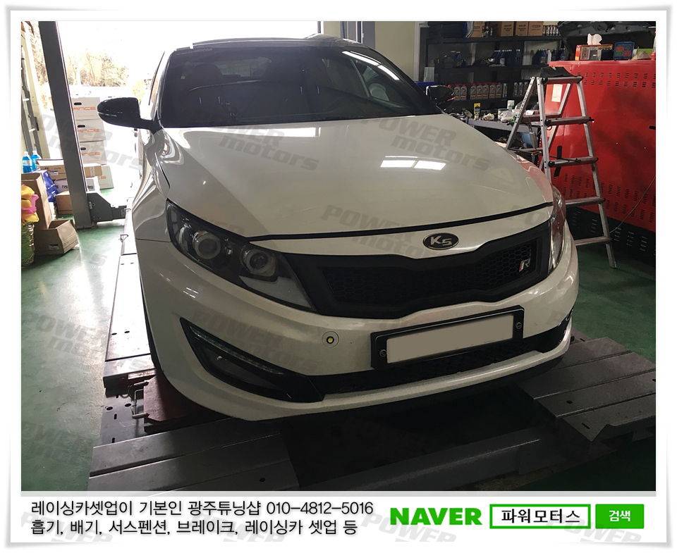 작업갤러리 - K5 렙스 REBS EQ900 만도4p 브레이크 업그레이드 작업 광주브레이크튜닝 광주튜닝샵 파워모터스