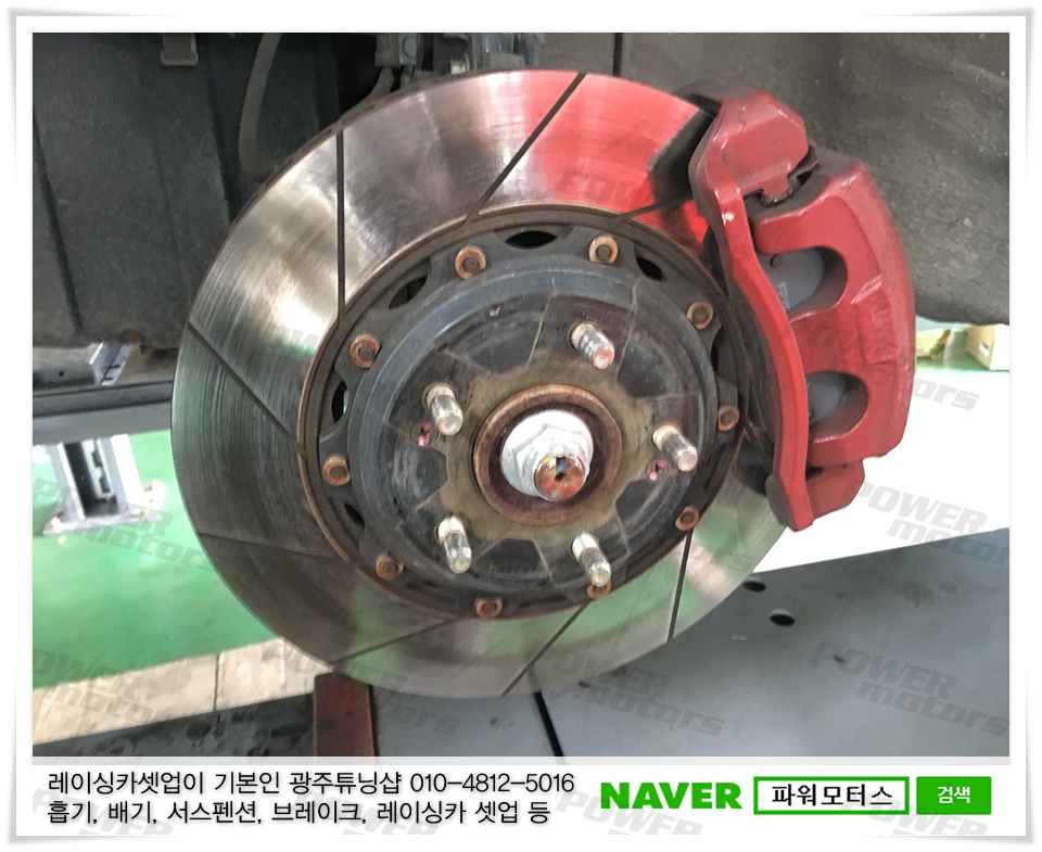 작업갤러리 - K5 렙스 REBS EQ900 만도4p 브레이크 업그레이드 작업 광주브레이크튜닝 광주튜닝샵 파워모터스
