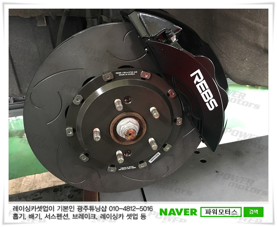 작업갤러리 - K5 렙스 REBS EQ900 만도4p 브레이크 업그레이드 작업 광주브레이크튜닝 광주튜닝샵 파워모터스